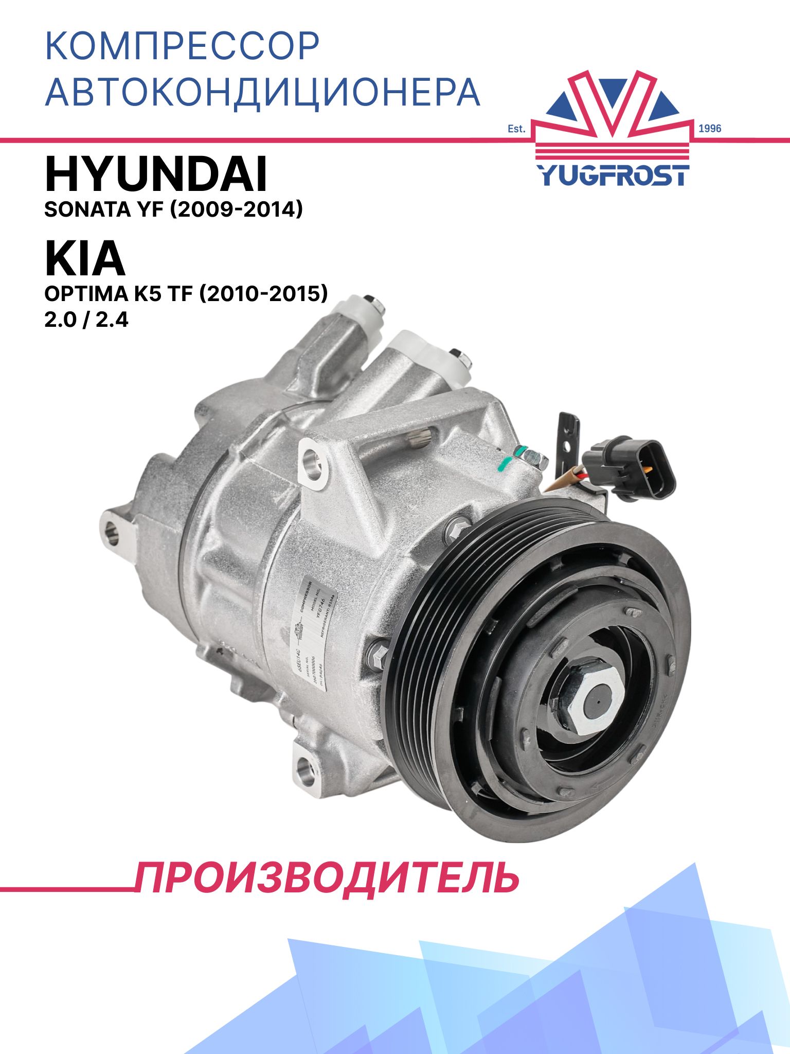 Компрессор кондиционера Hyundai Sonata YF (2009-2014) / Kia Optima K5 TF (2010-2015) 2.0 / 2.4