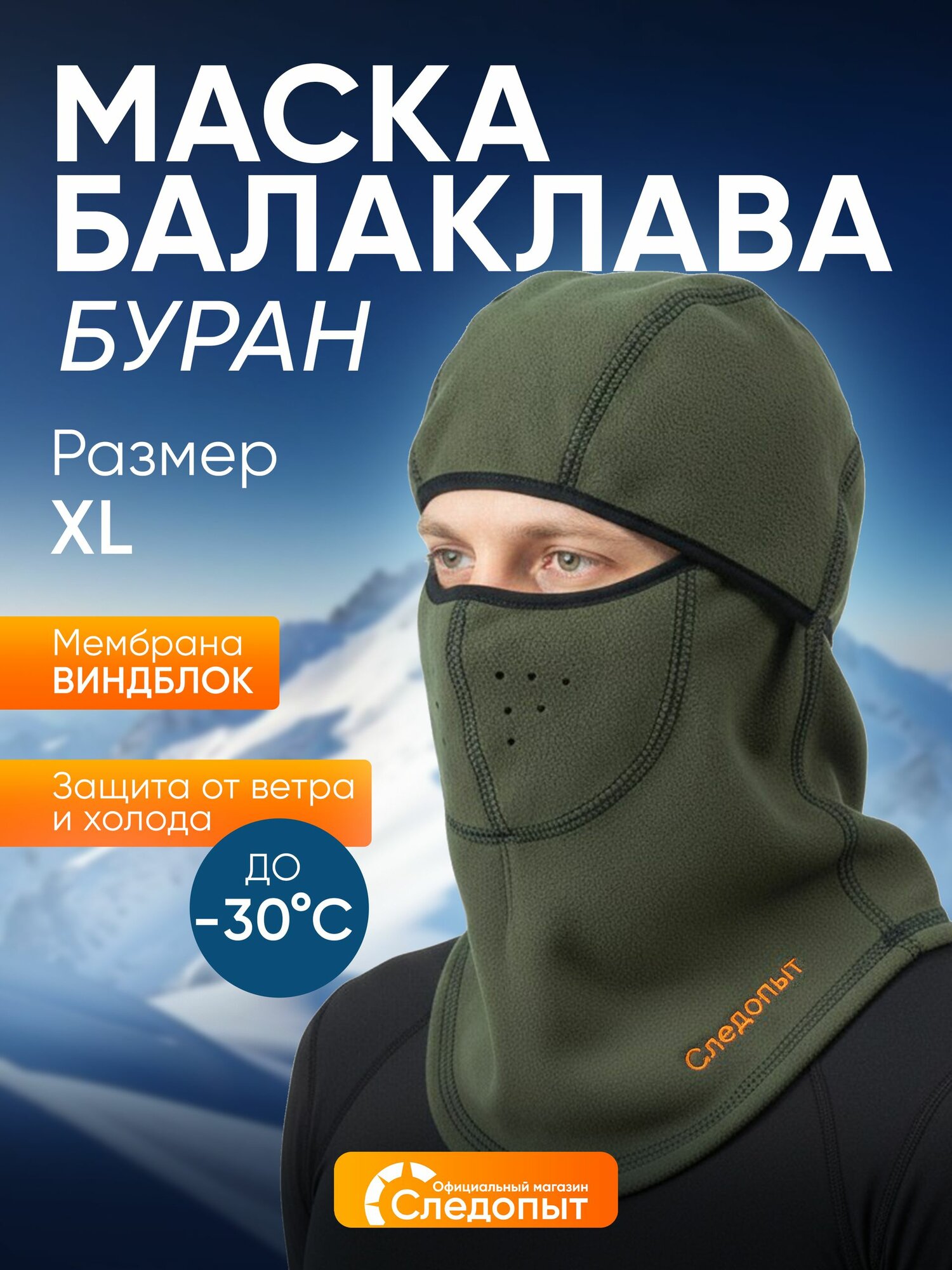 Балаклава СЛЕДОПЫТ для мужчин
