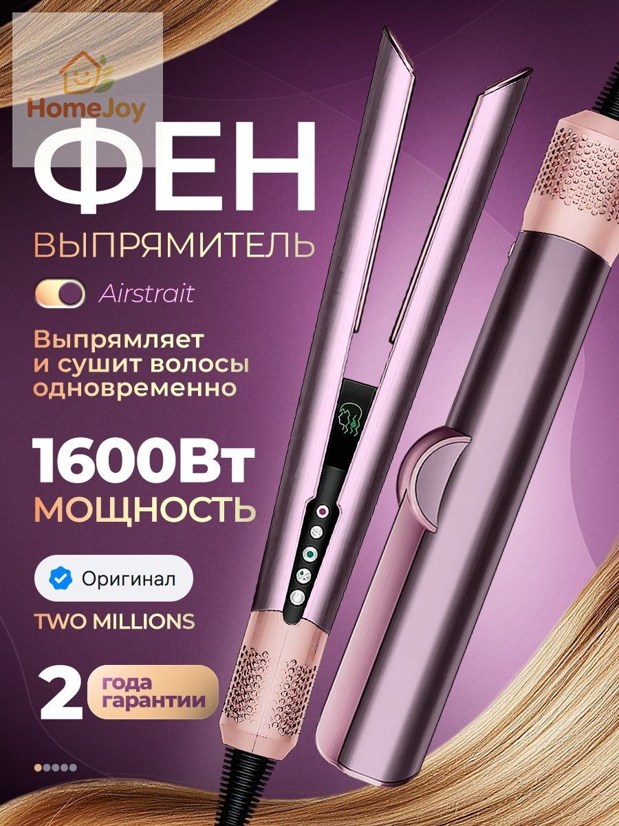 Фен выпрямитель для волос ht01