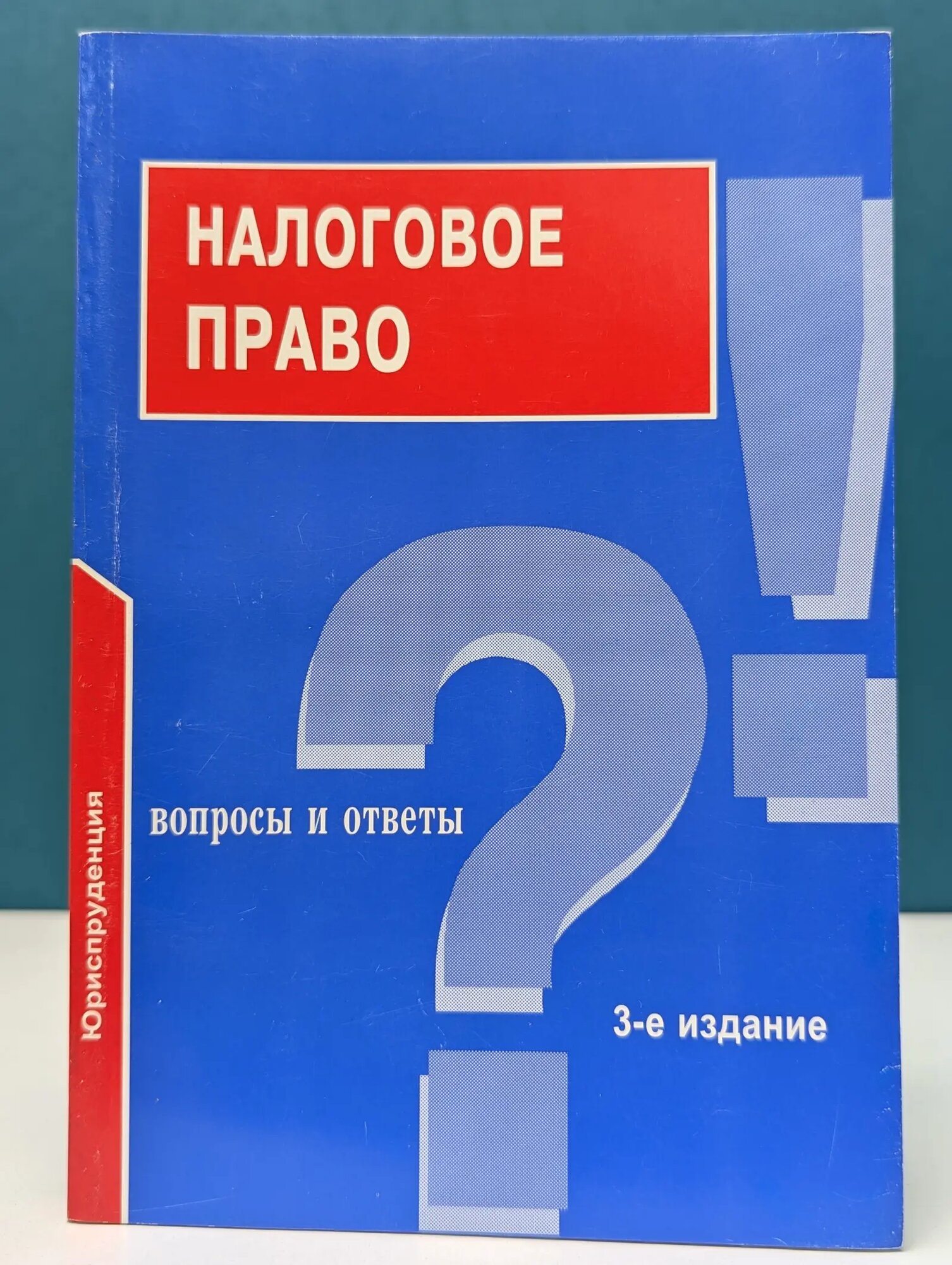 Подготовка к экзамену. Налоговое право: вопросы и ответы Грачева Елена Юрьевна, Соколова Эльвира Дмитриевна 2001