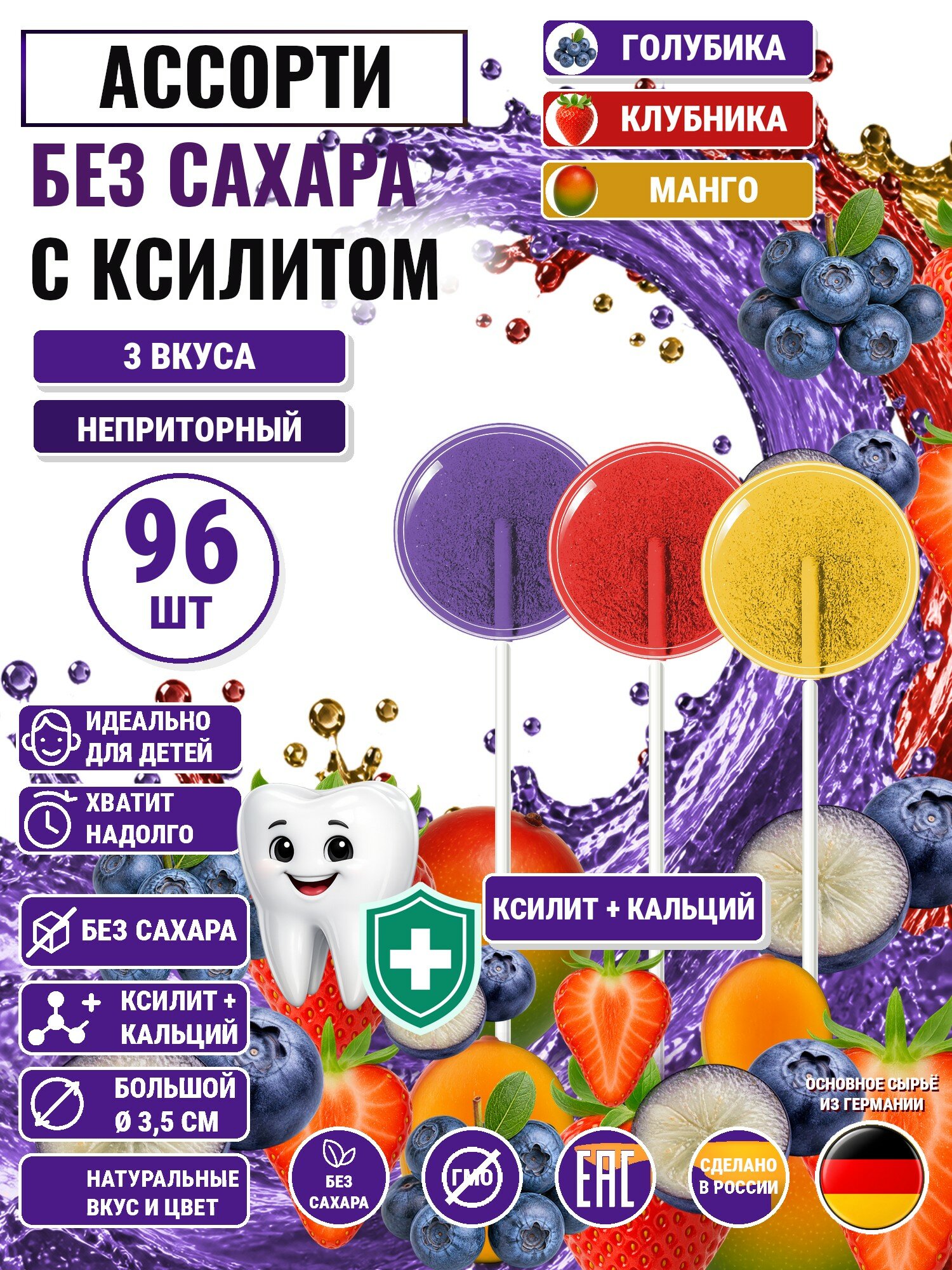 Леденцы на палочке с ксилитом без сахара Есин 96шт: ассорти