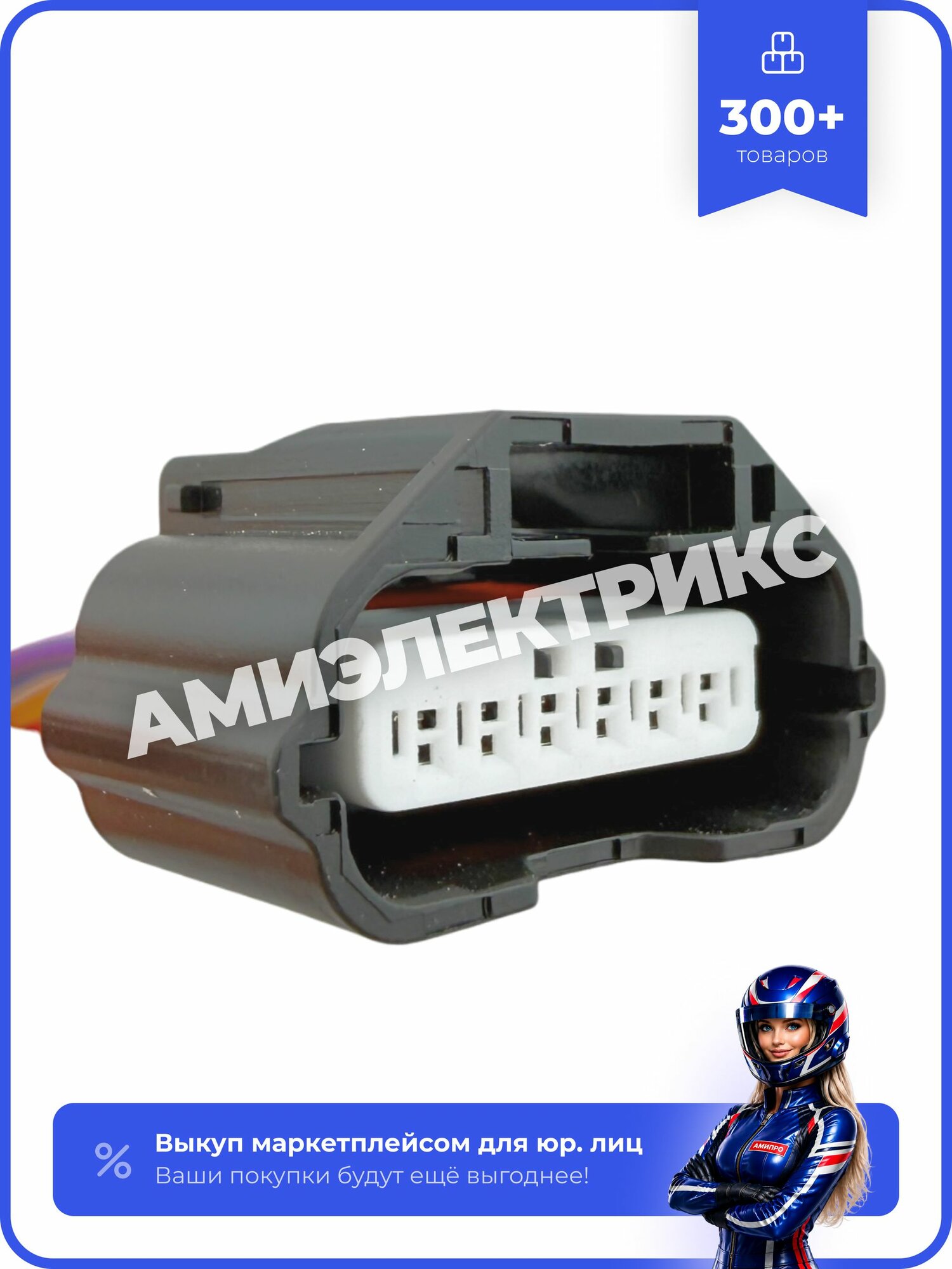 Разъем ДМРВ 6 контактов Nissan Infiniti Renault, 7283-8850-30 с проводами