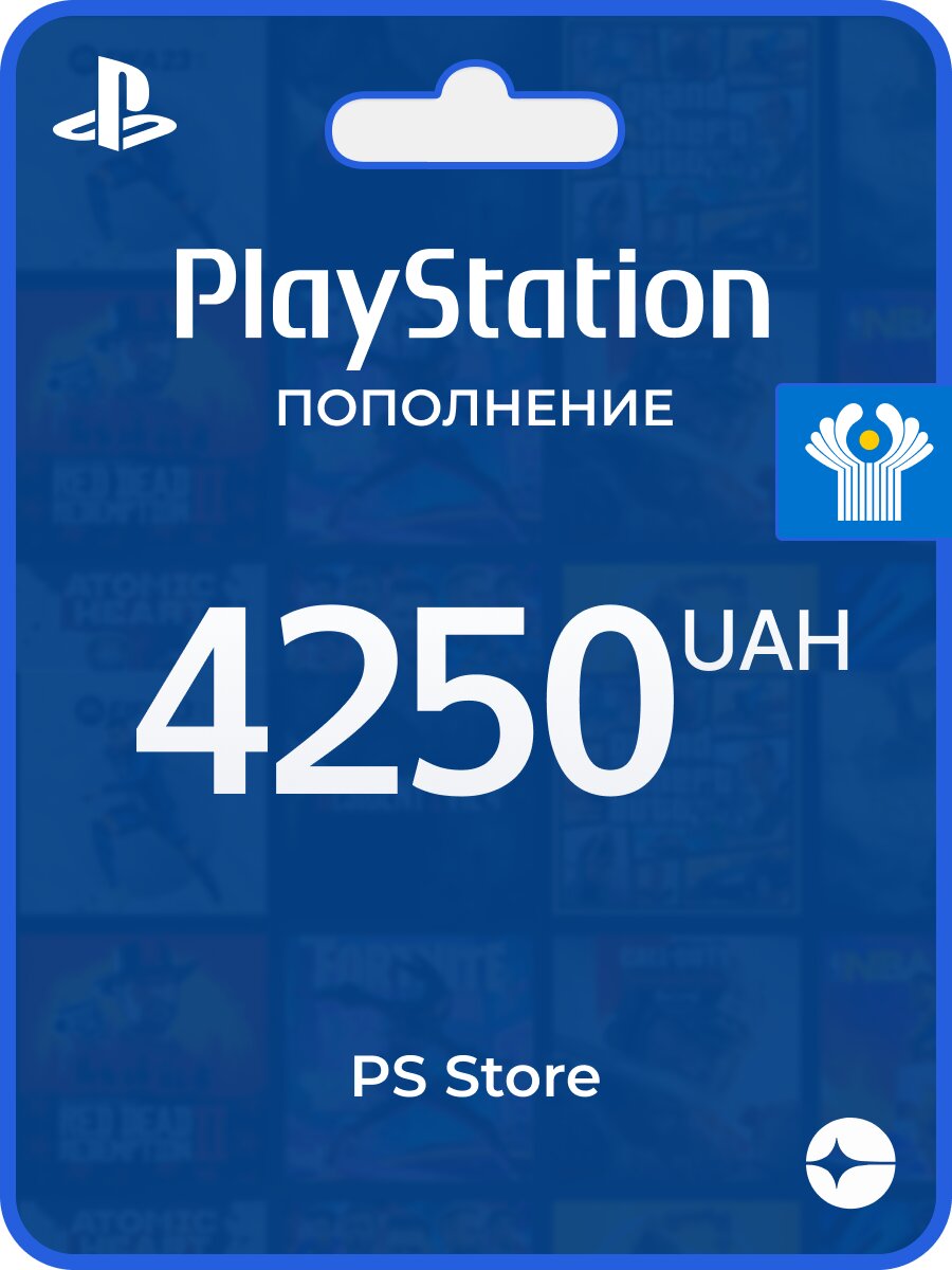 Пополнение кошелька PSN на 4250 UAH гривен (Сони) PlayStation Store UA ₴ для пс5 и пс4
