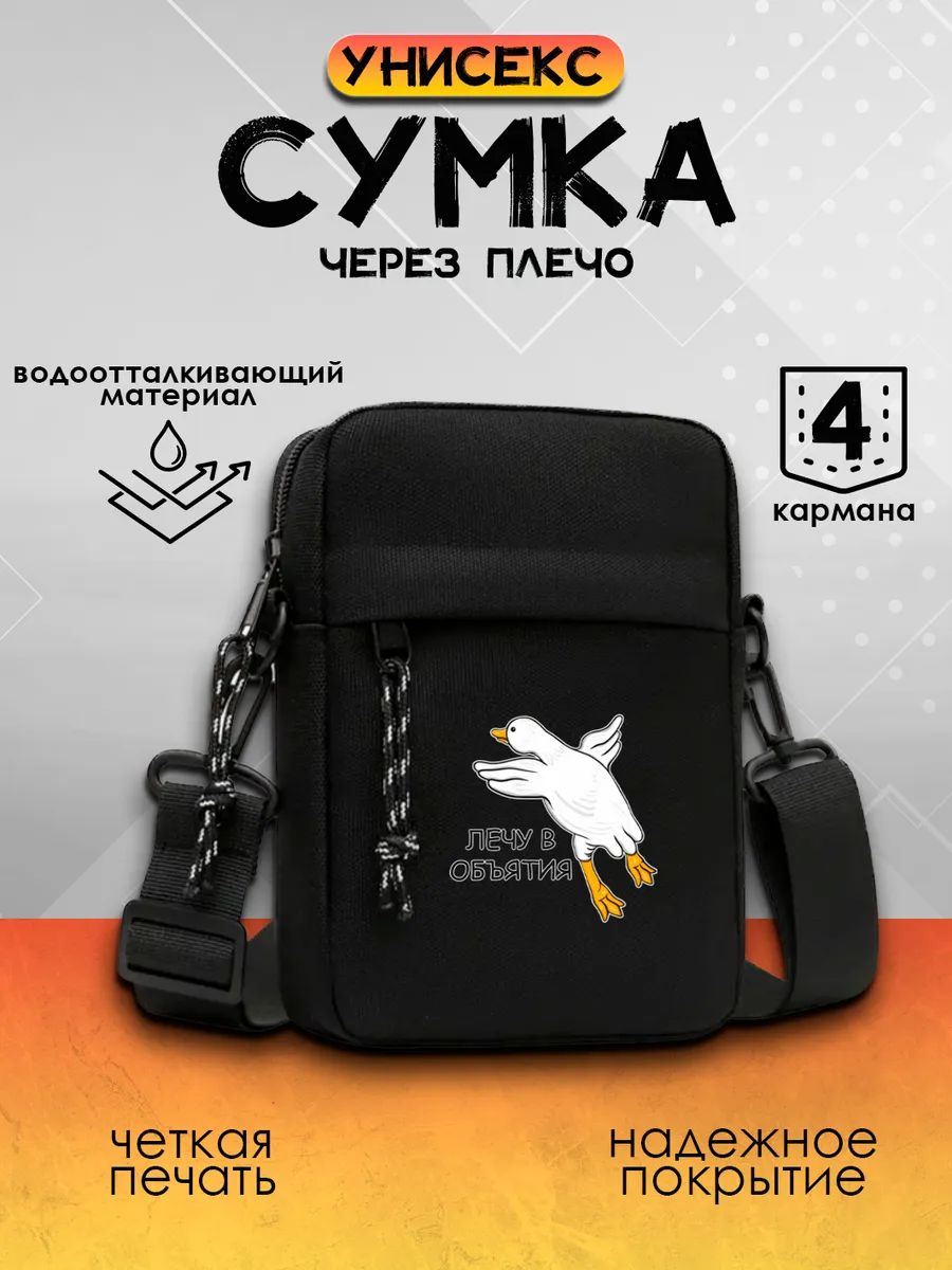 Сумка