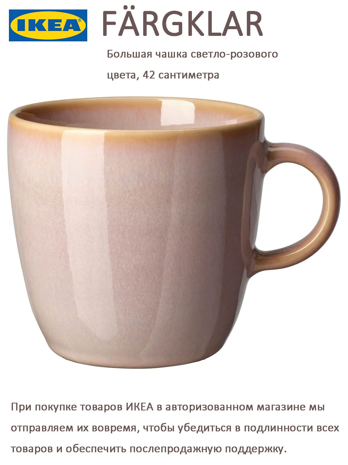 IKEA Кружка 420 мл 1 шт
