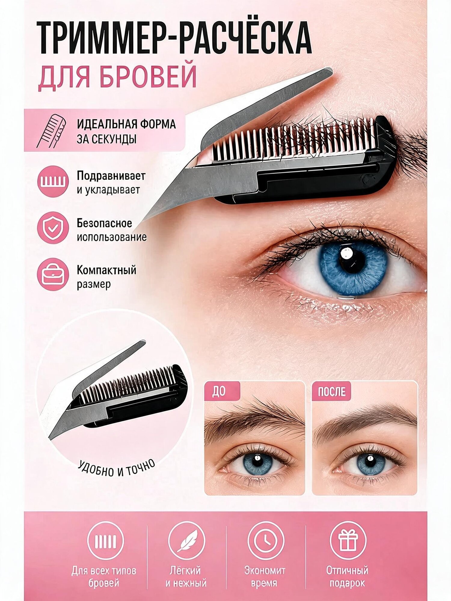 Ножницы с расческой для бровей, нержавеющая сталь, черные