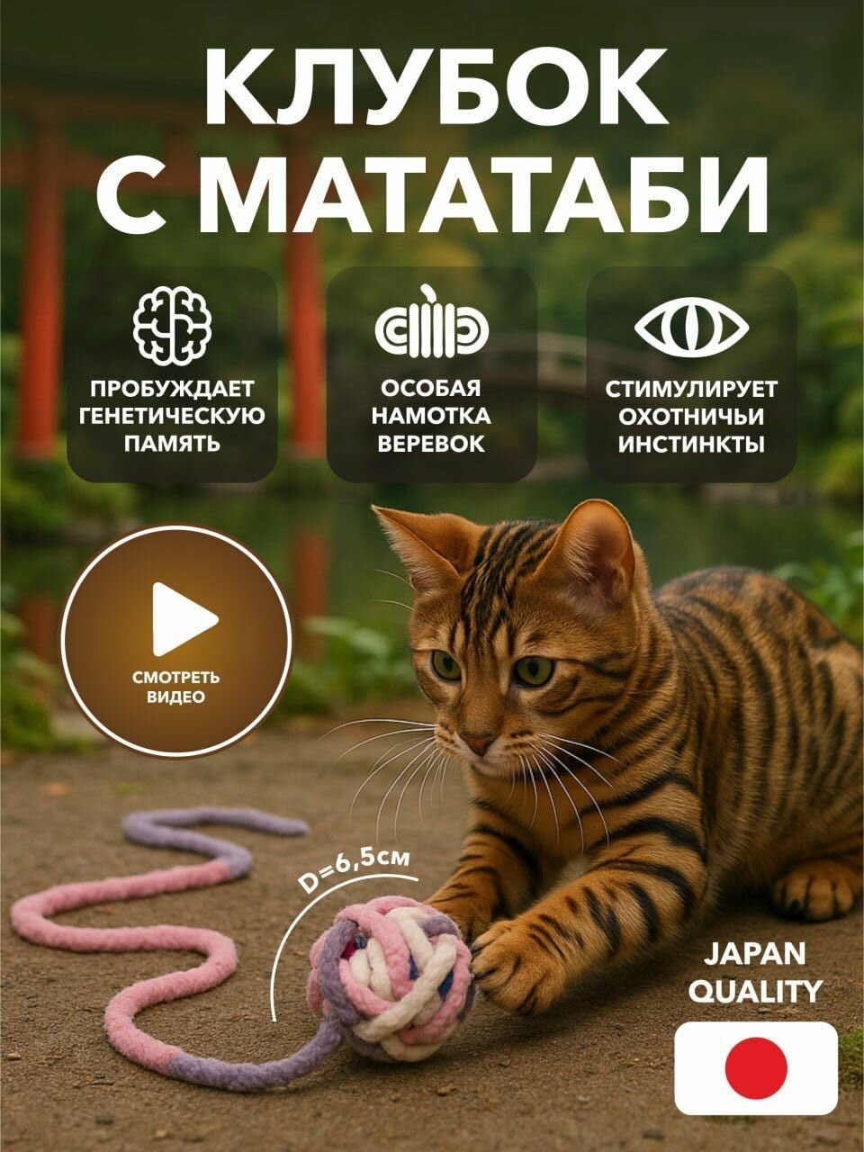 Игрушка для кошек Japan Pet шерстяной клубок с мататаби, для игр и активности питомца, для дома и прогулок, для игр