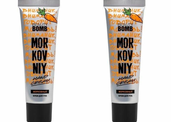 Beauty Bomb Крем для рук Carrot cream, морковный, 2 шт/