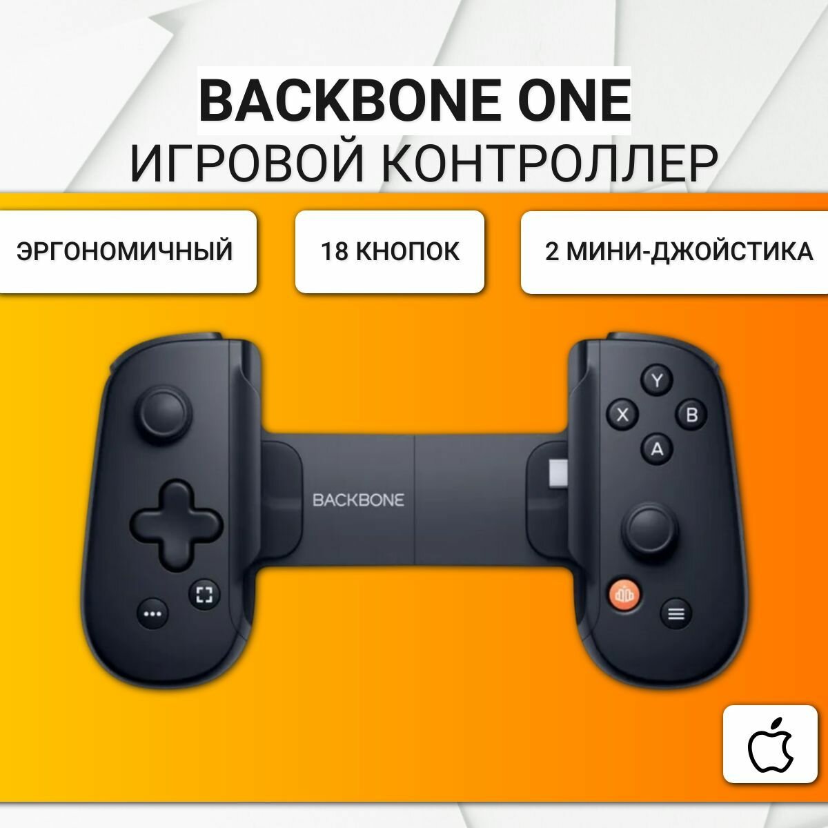 Игровой контроллер Backbone One для iPhone Xbox Edition, чёрный