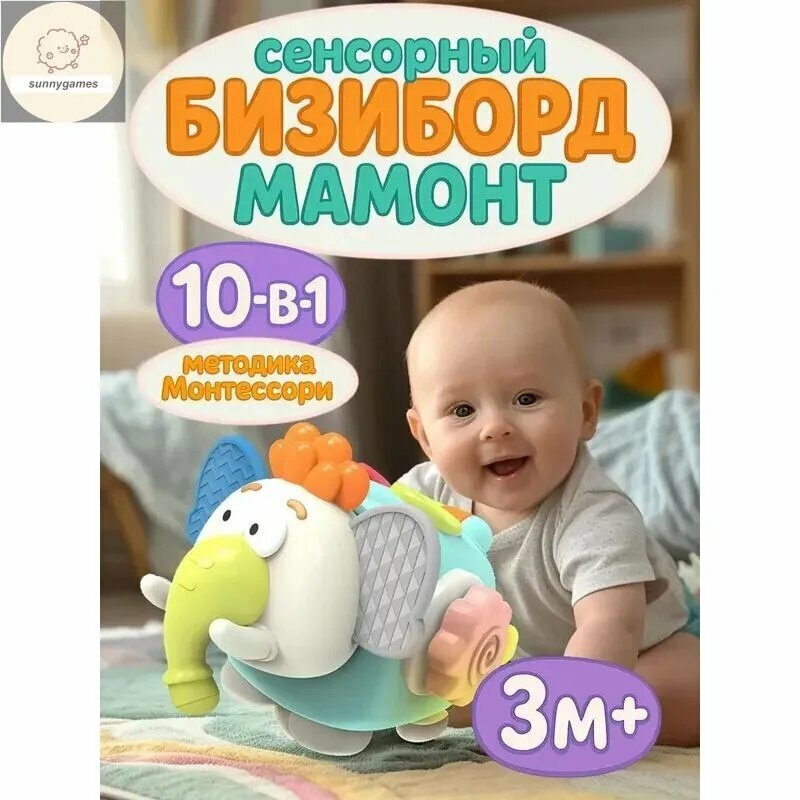 Интерактивный сенсорный бизиборд Монтессори Слоник