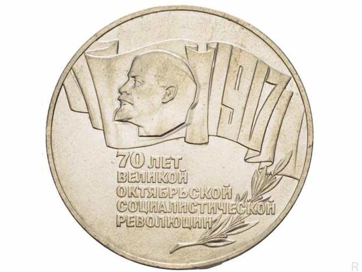 СССР, Монета 5 рублей 1987 года 70 лет Великой Октябрьской Социалистической революции (Шайба)