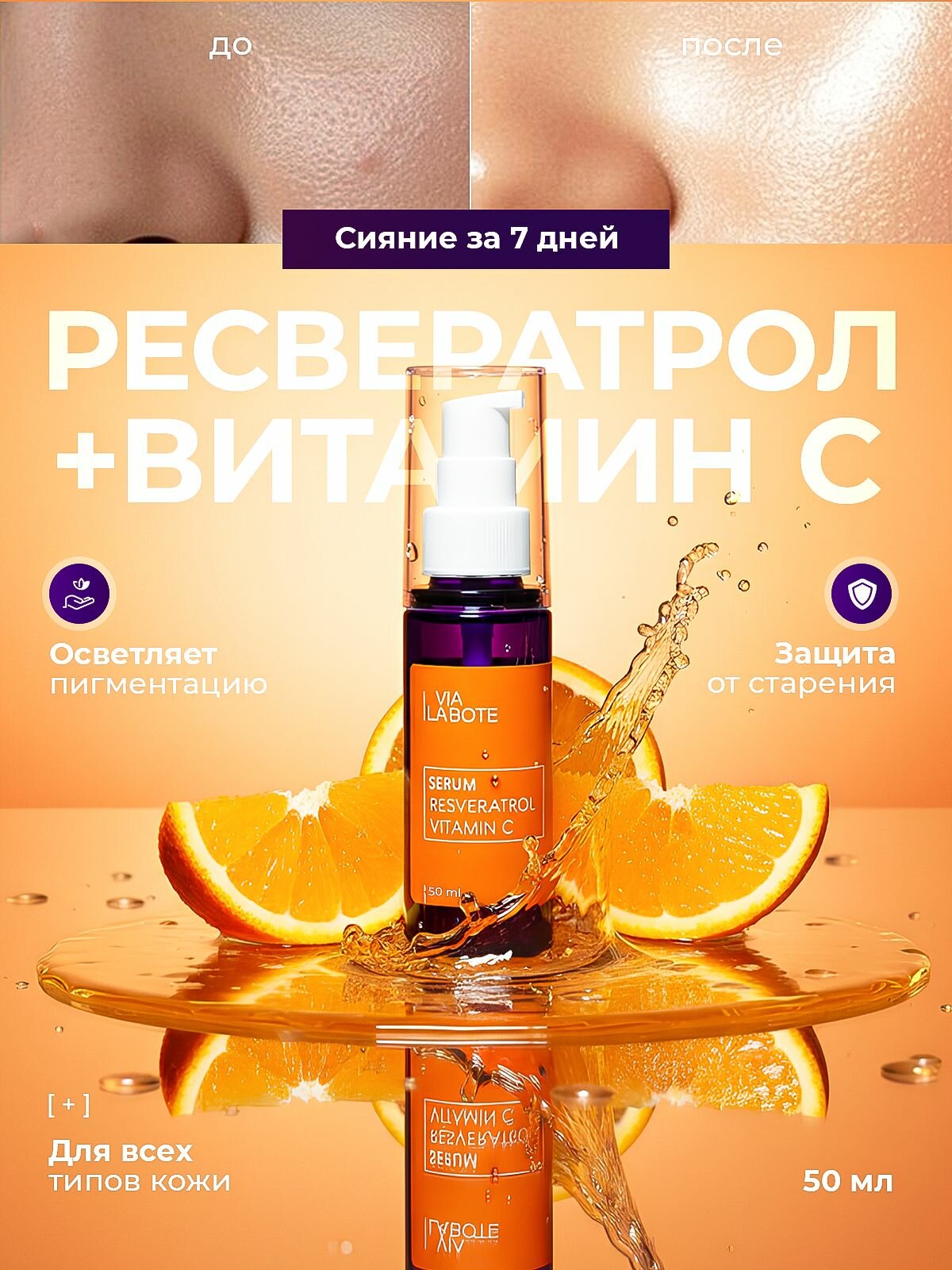 ViaLaBote Сыворотка для ухода за кожей Восстановление, 53 мл