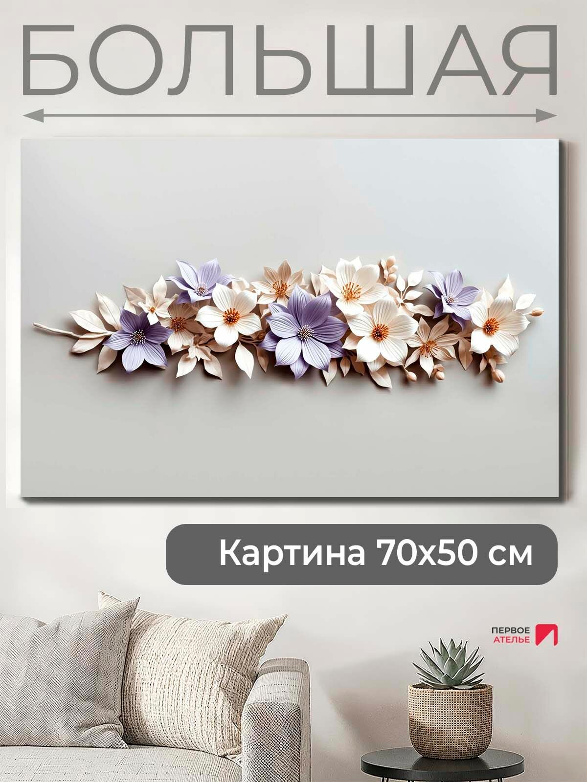 Картина на стену для интерьера на холсте "Жасмин на ветке барельеф" 70х50 см (ШхВ), картина цветы интерьерная от Первое ателье