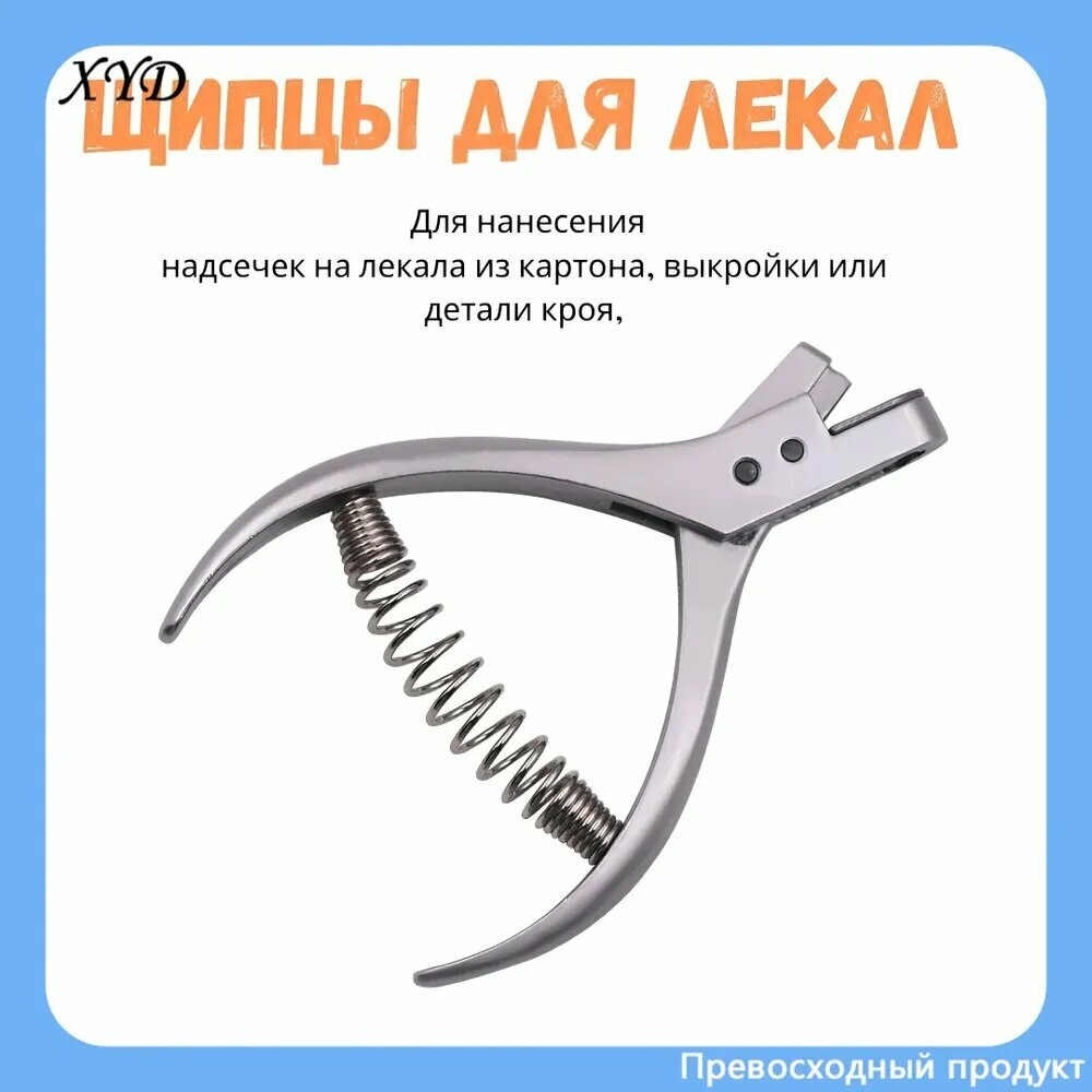 Надсекатель для кожи и ткани, металлические щипцы 11 на 7.2 см с регулировкой глубины надсечек на лекалах, качественный инструмент