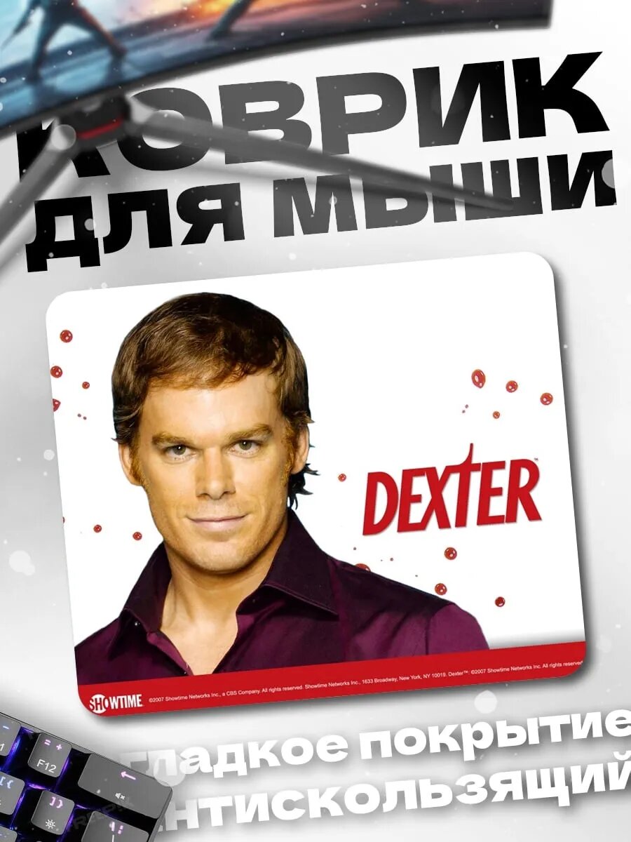 Коврик для мыши Декстер Морган