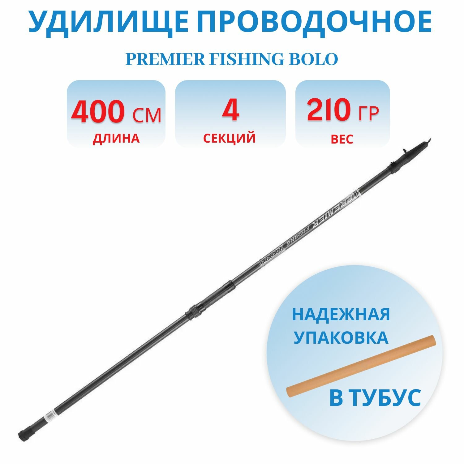 Удилище проводочное Premier Fishing Bolo, 4 м
