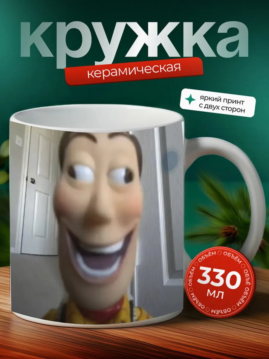 Кружка История игрушек,
