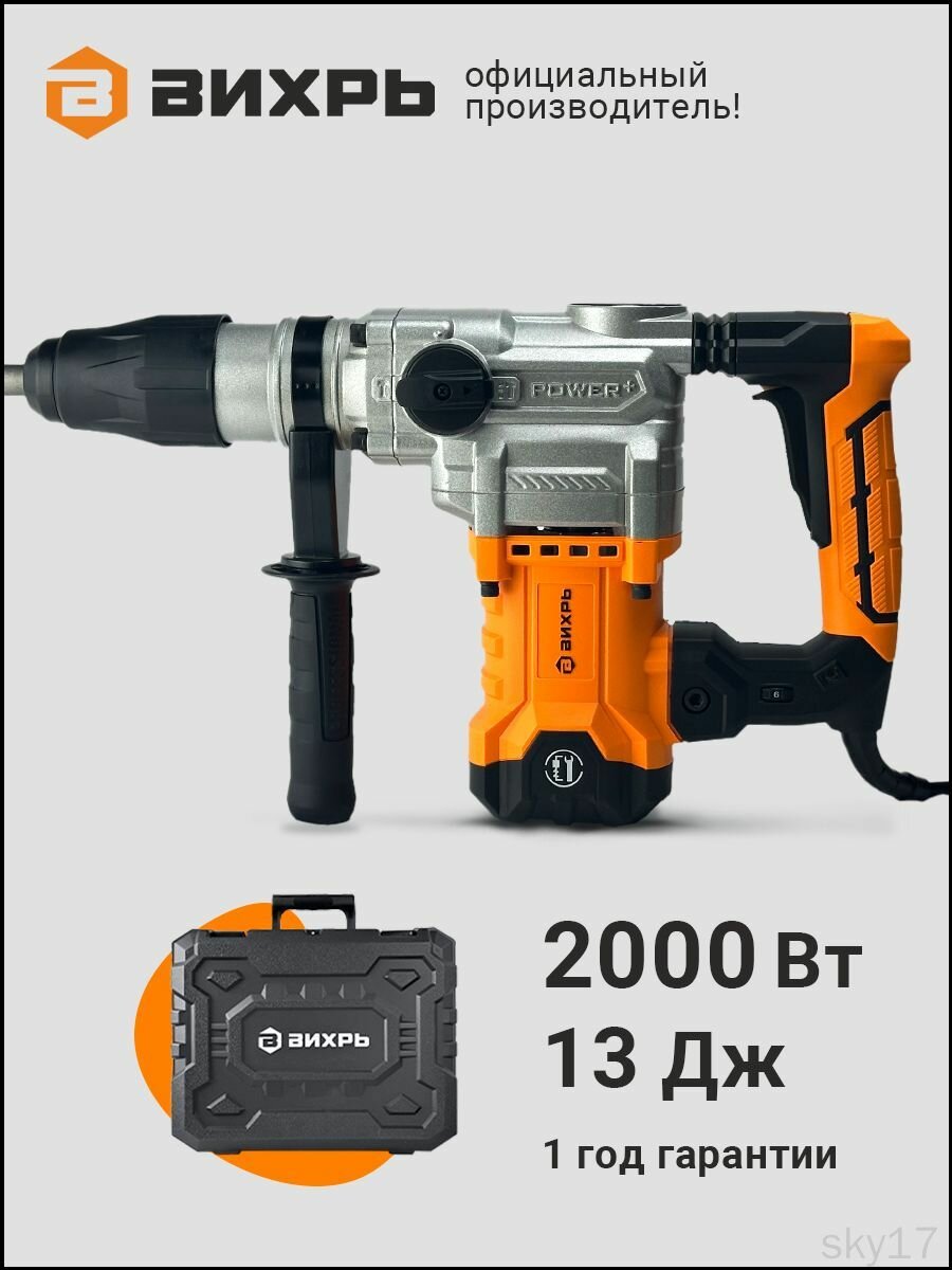 SDS MAX Перфоратор электрический профессиональный 2000 Вт Вихрь