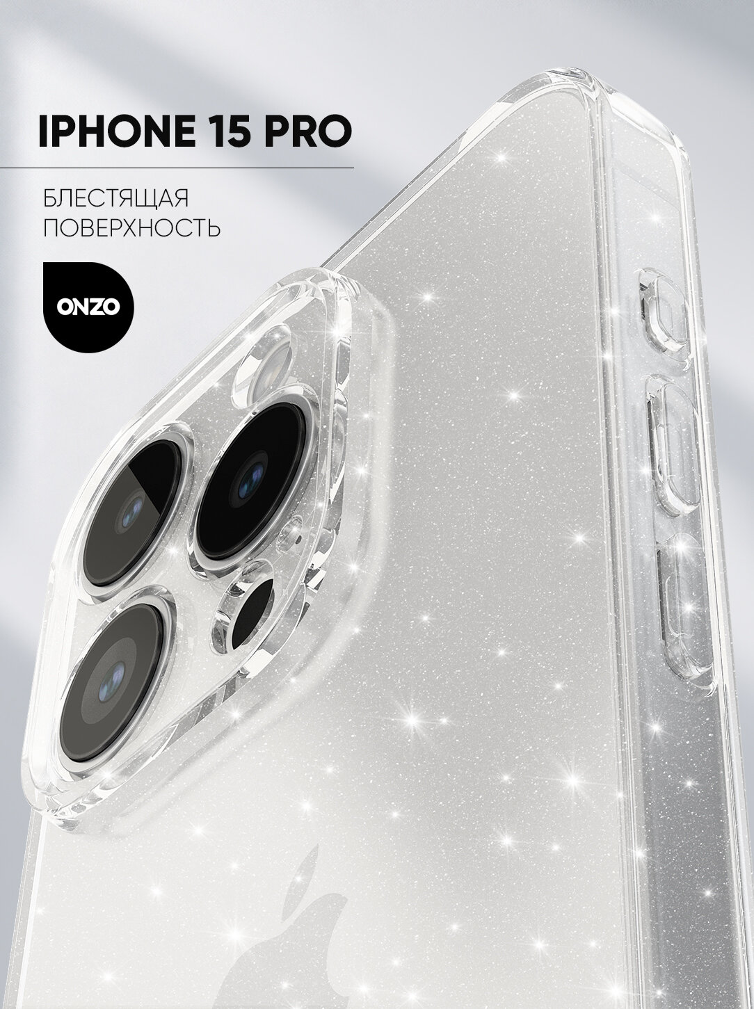 Силиконовый чехол на Айфон 15 Про / iPhone 15 Pro бампер прозрачный с серебристыми блестками