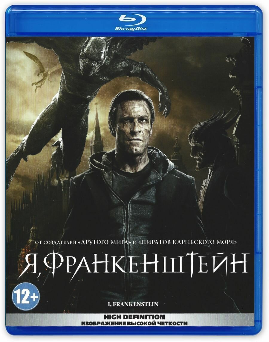 Я, Франкенштейн (2013, Blu-ray диск, фильм) фэнтези, боевик, приключения от Стюарта Битти с Аароном Экхартом / 12+, тираж Сони ДАДс
