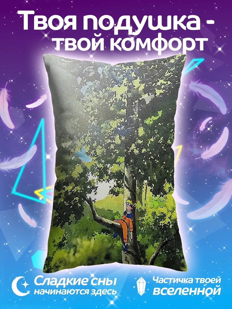 Подушка дакимакура Наруто на дереве