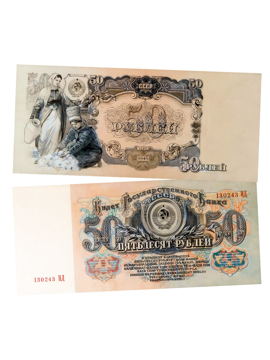50 рублей 1943 СССР зскиз купюры, сувенир
