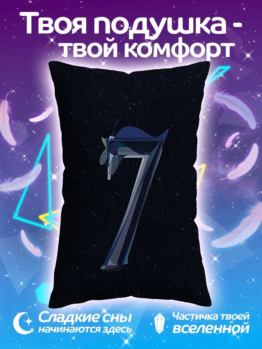 Подушка дакимакура Семерка