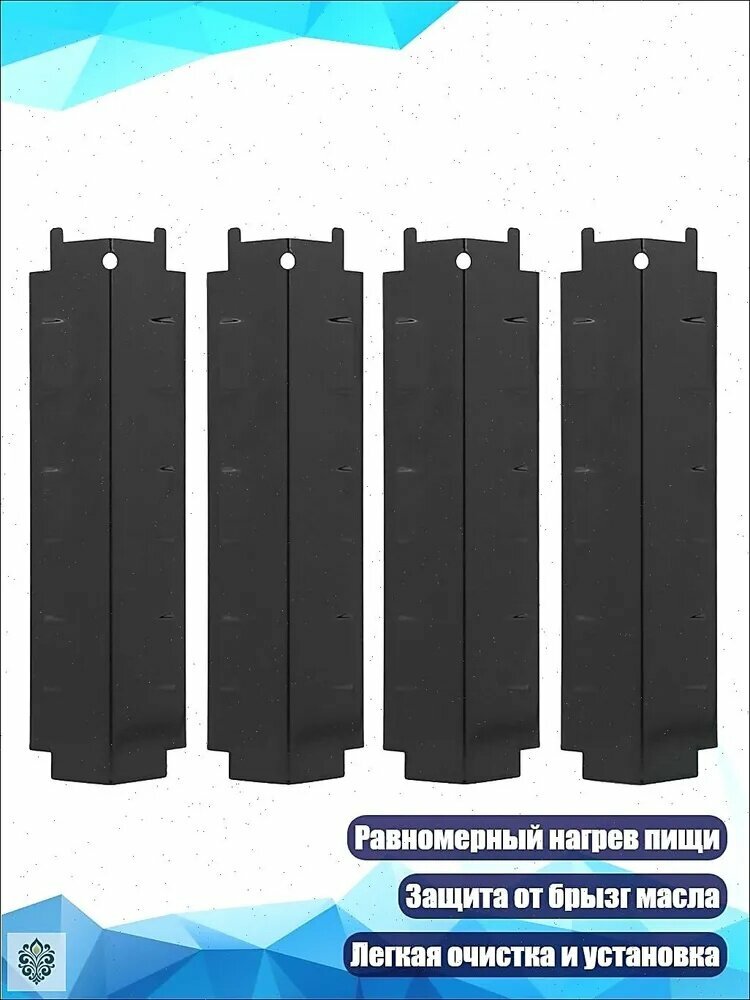 Щитки-рассекатели пламени для газового гриля