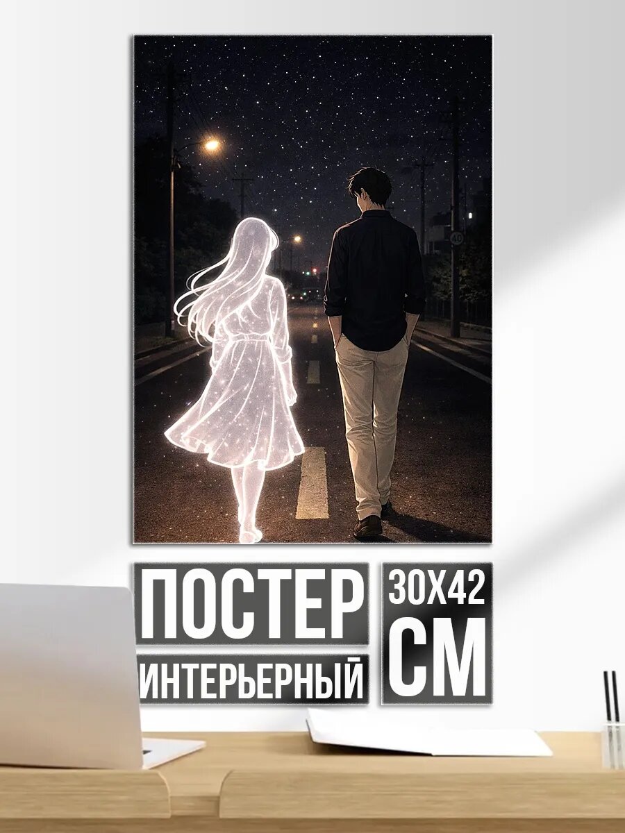 Плакат постер Призрачная встреча