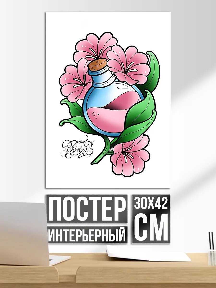 Плакат постер Зелье любви цветы