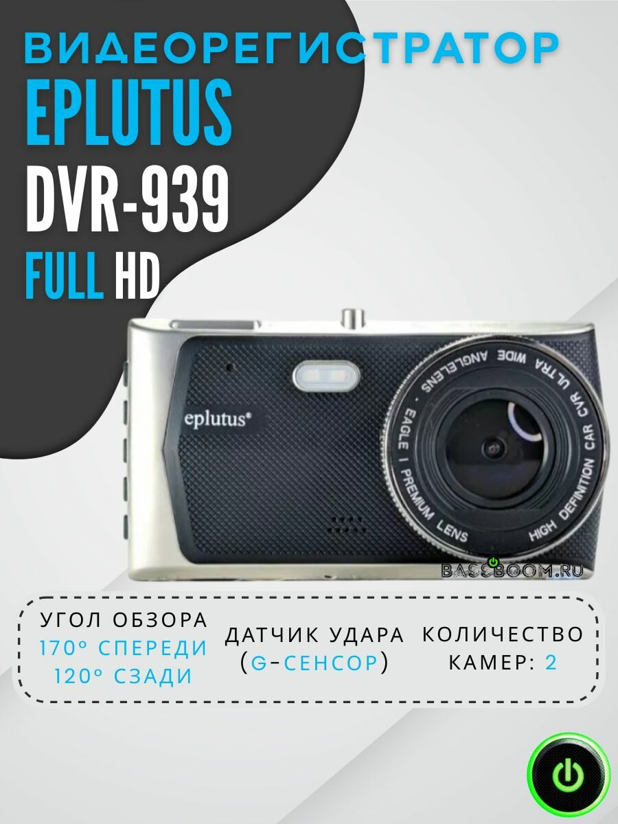 Автомобильный видеорегистратор Eplutus DVR-939 с двумя камерами, Full HD регистратор с G-сенсором