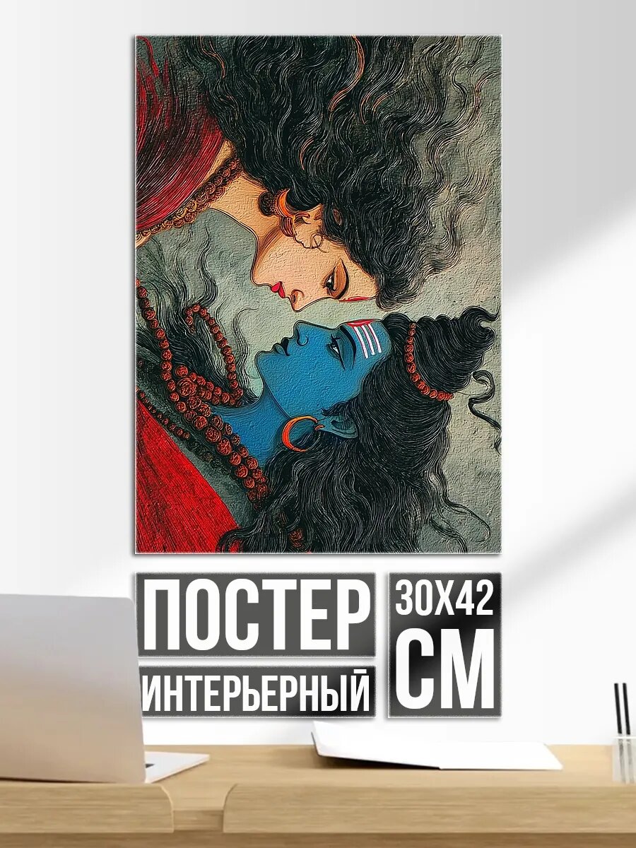 Плакат постер Шива и Парвати
