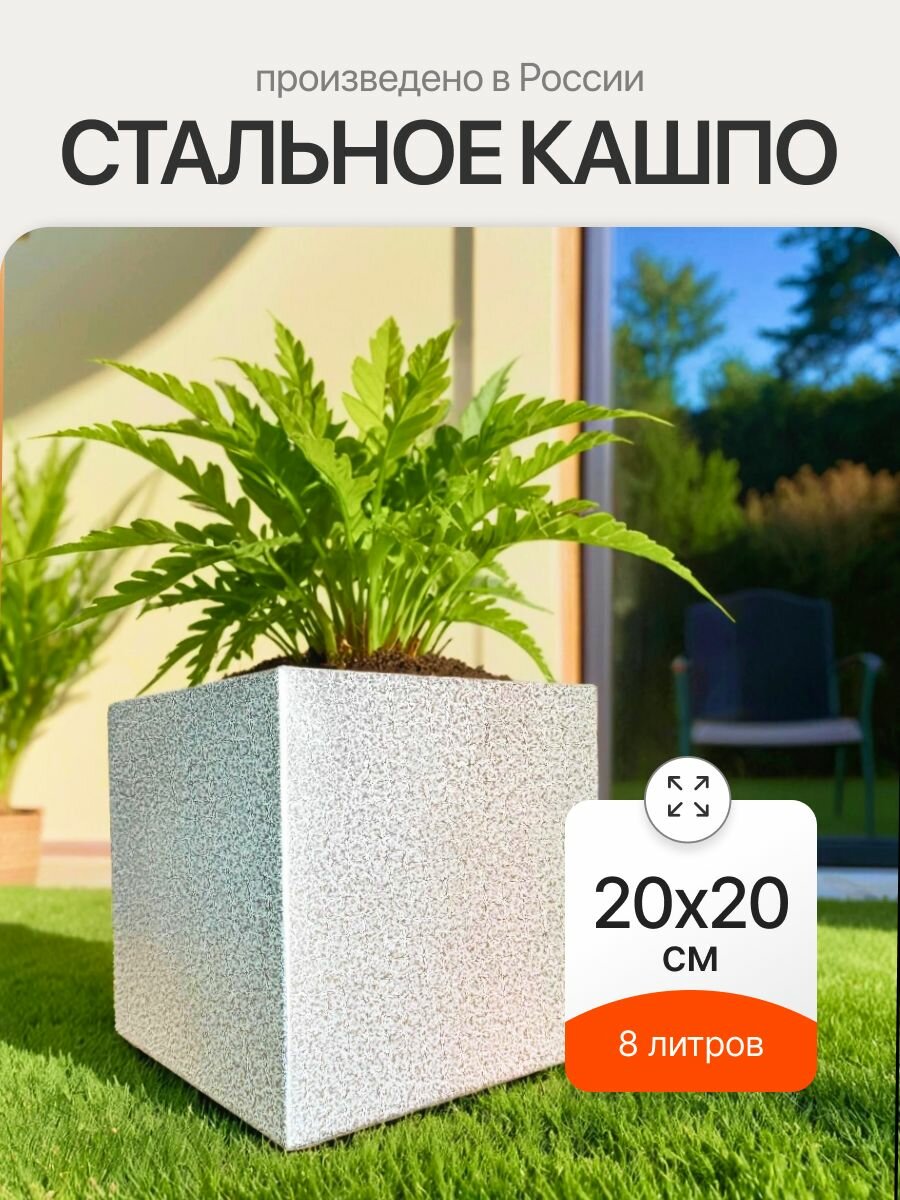 Кашпо, металлическое, напольное и настольное, черное 20х20х20 см