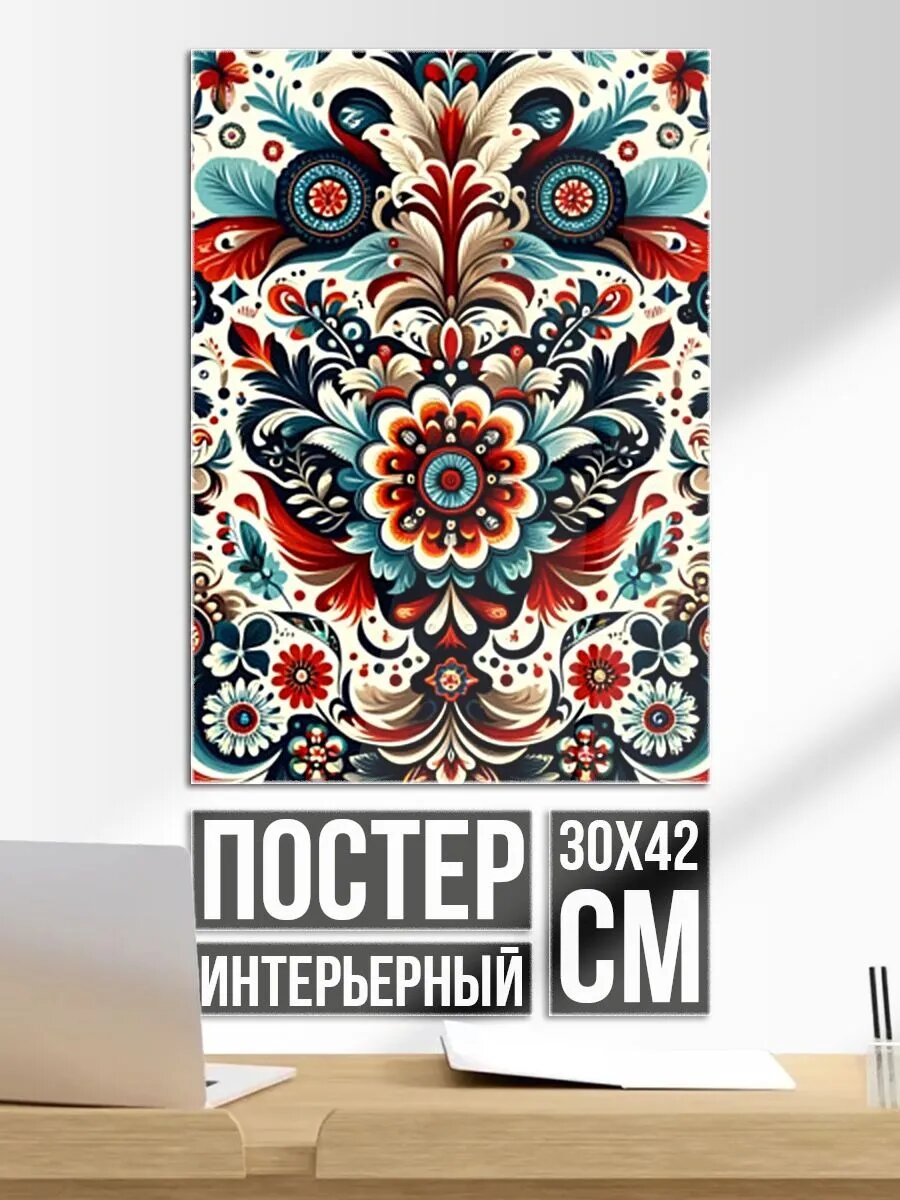 Постер на стену Словенский паттерн