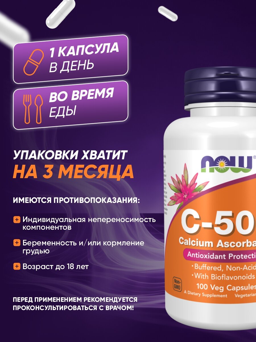 NOW Foods Витамин C-500 аскорбат кальция 500 мг 100 вегетарианских капсул — фото 1