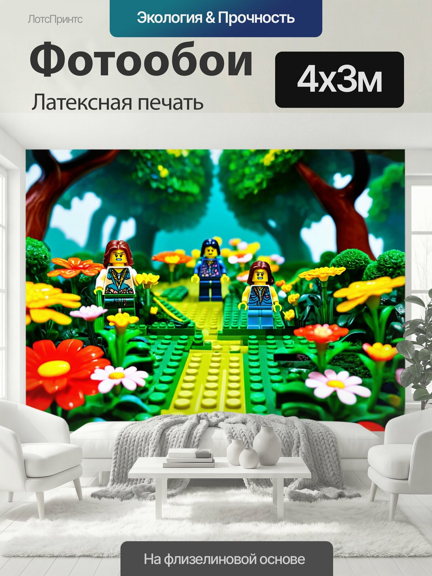 Фотообои моющиеся ударопрочные "Лего - волшебный лес с яркими цветами, сказочными существами и тайными тропами" 400x300 см. латексная печать