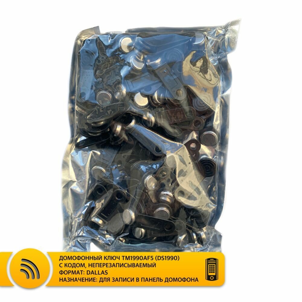 Ключ для домофона TM1990A-F5/ DS1990A-F5, цвет черный (100 шт), с записанным кодом, не перезаписываемый, (НЕ является заготовкой для копирования).