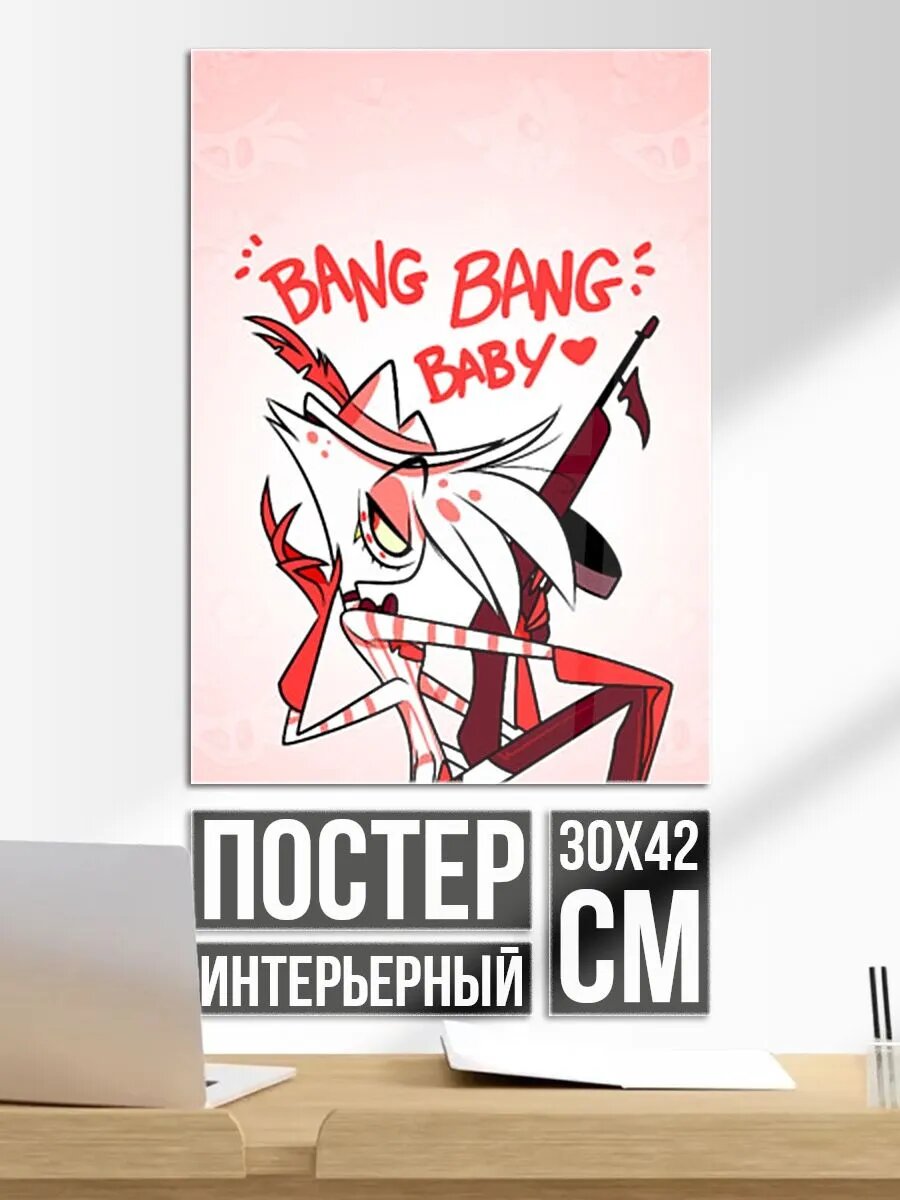 Постер на стену Отель Хазбин Энджел даст