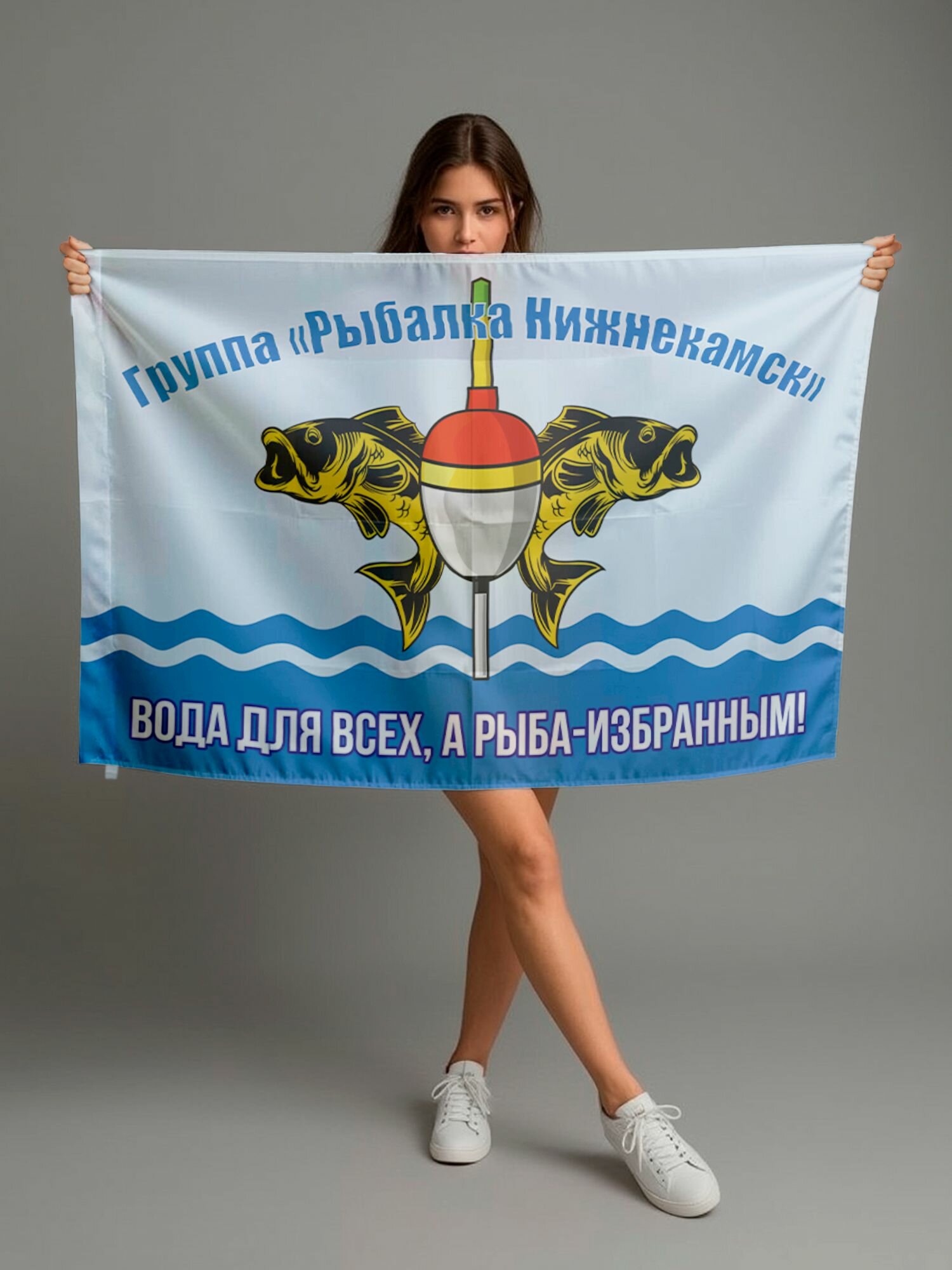 Флаг Группа "Рыбалка Нижнекамск", 90х135 см на сетке для уличного флагштока