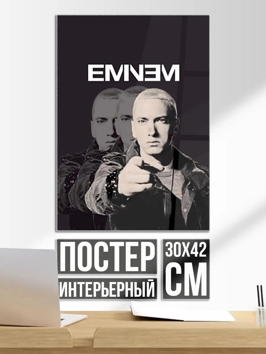 Постер на стену Eminem
