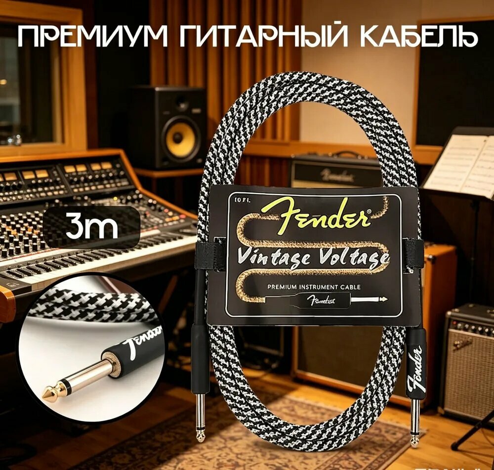 Инструментальный кабель 6.3 мм/6.3 мм, 3.1 м, разноцветный