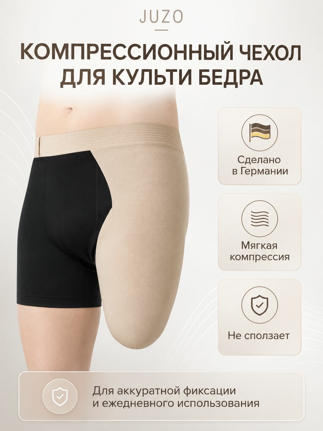 Компрессионный носок для культи с креплением на бедро JUZO размер XXL Германия m-lotos