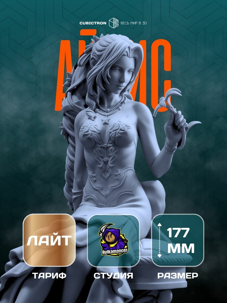 3D-фигурка "Aerith (Айрис)" из видеоигры Final Fantasy VII, серая, лёгкая обработка, 177 мм, фан-арт