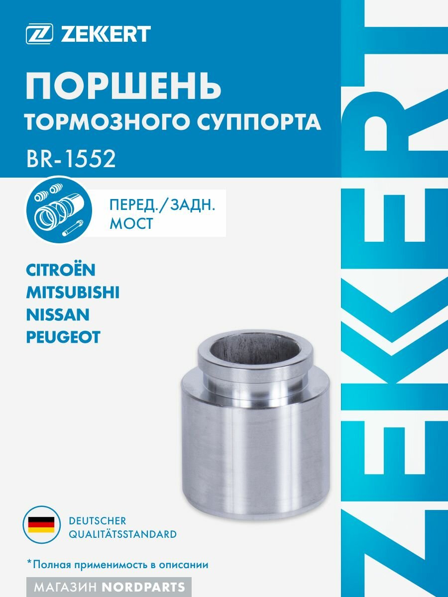 Поршень тормозного суппорта перед./задн. Toyota Liteace (M30, R20) 85-, Mitsubishi Outlander II 06-, Lancer IV-VIII 94-