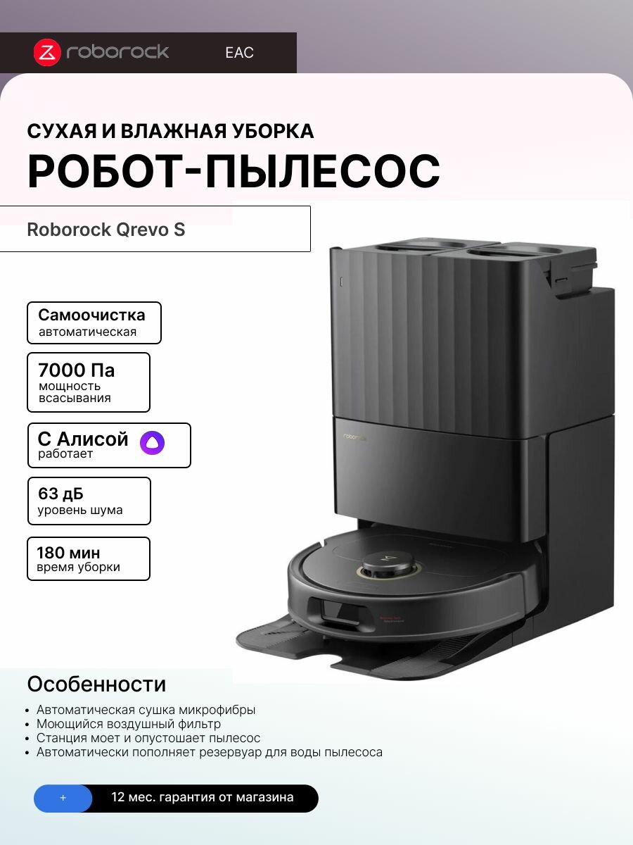 Робот-пылесос Roborock Qrevo S, Black