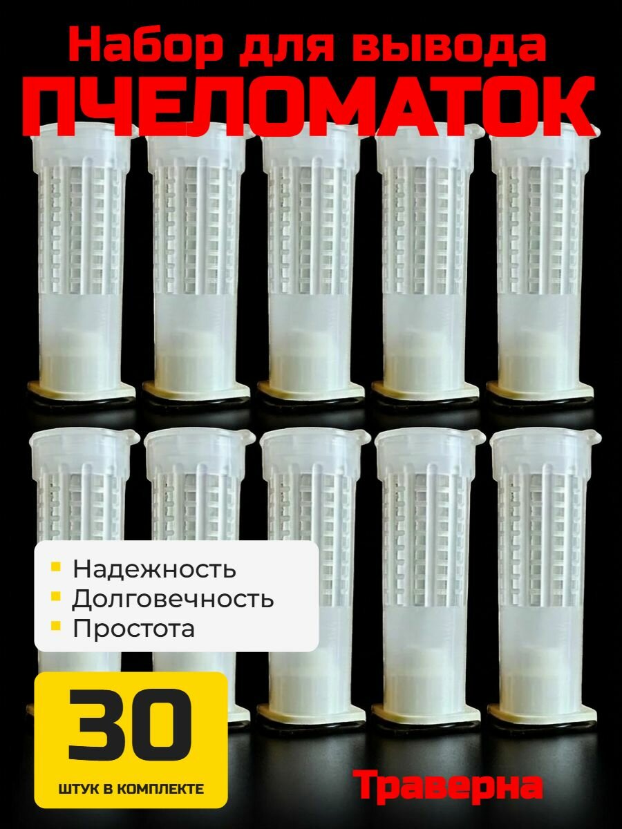 !30шт! Набор для вывода маток (клеточка, цоколь, держатель мисочки) никот (30шт)