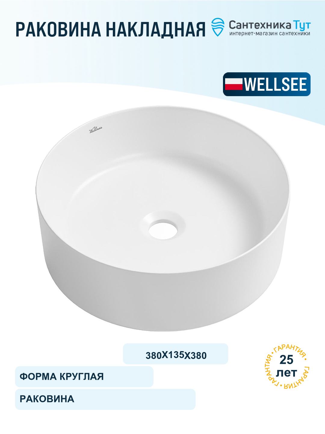 Раковина-чаша Wellsee Belle Spa 38 335701000 цвет Белый глянцевый