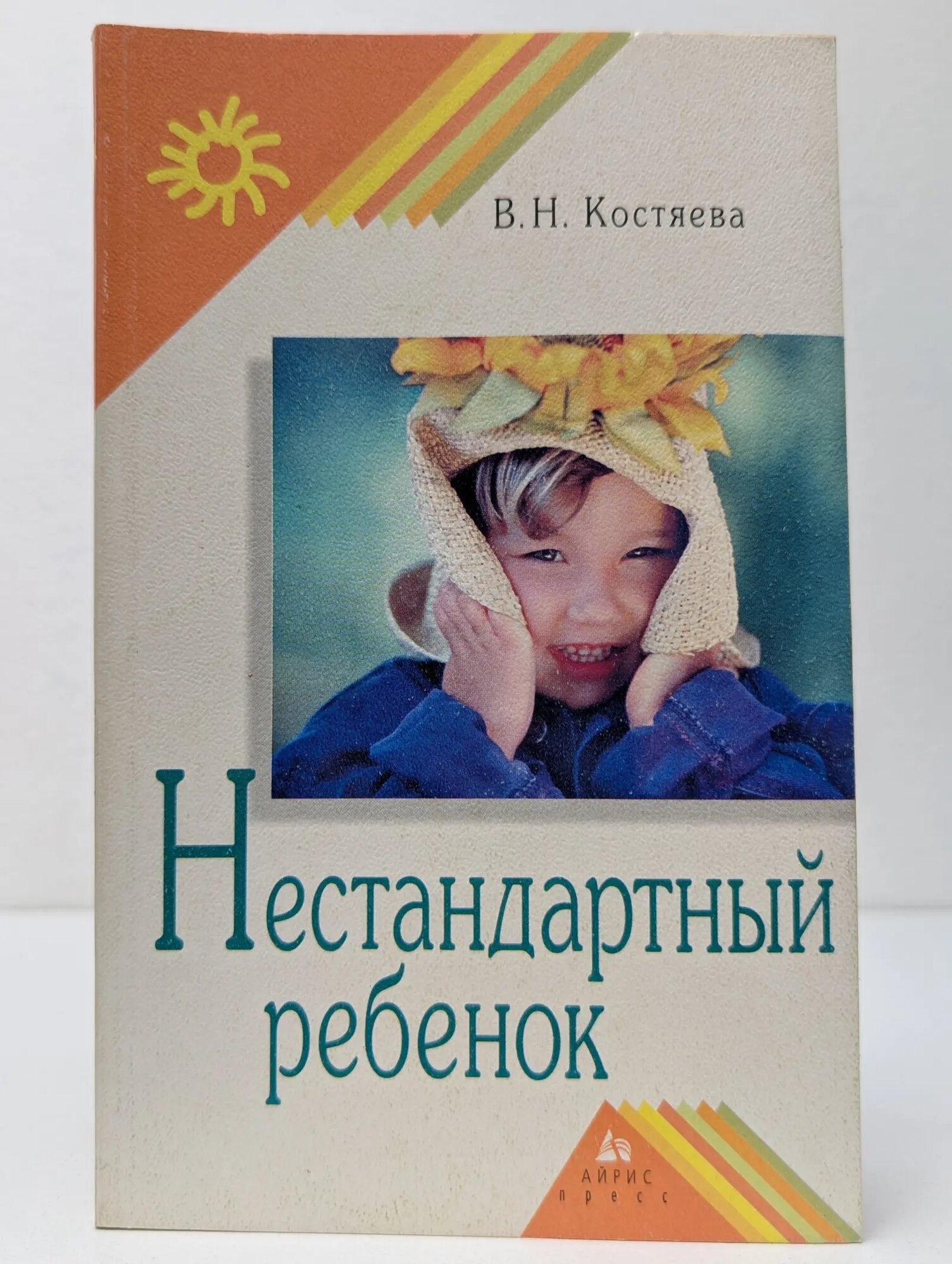 Родительский клуб. Нестандартный ребенок Костяева Виктория Николаевна 2004