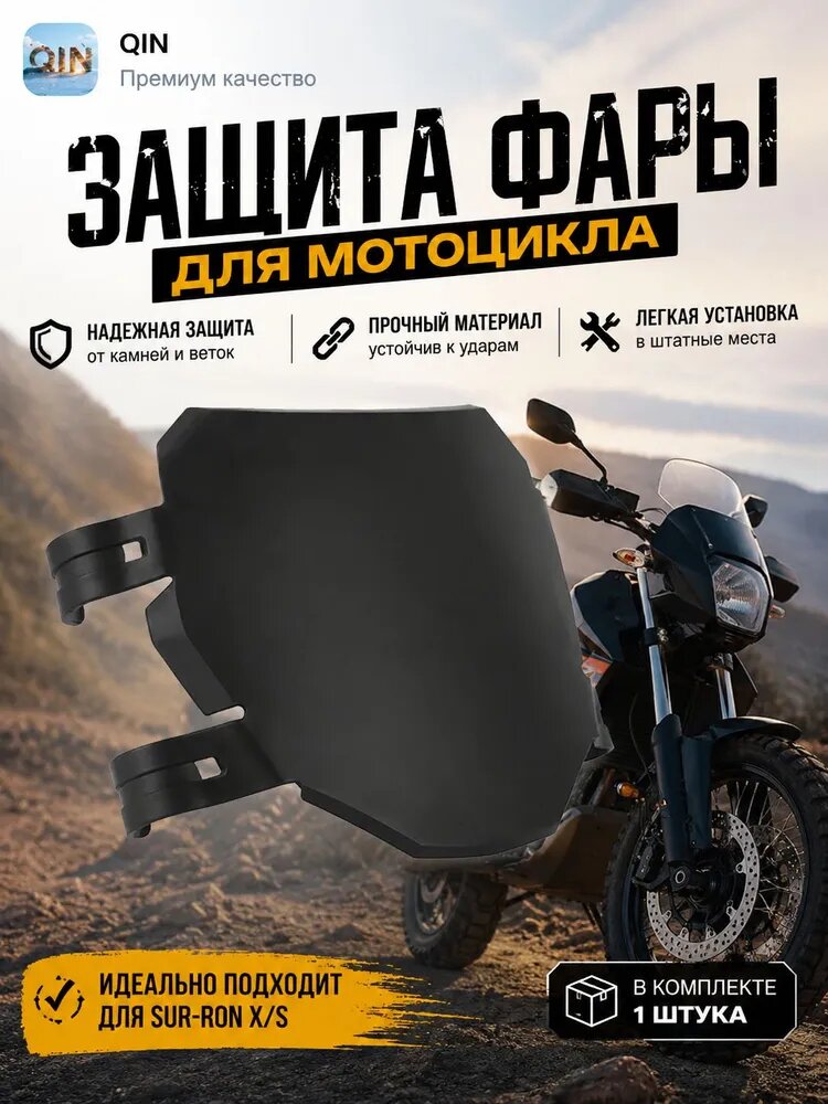 Щиток переднего номера мотоцикла (чёрный) для Surron Sur Ron LBX, Talaria Sting MX3/R, Talaria Sting MX4, Talaria Sting MX5, Talaria XXX, E-Ride , Rawrr Mantis, Ebox Dragster и ETM