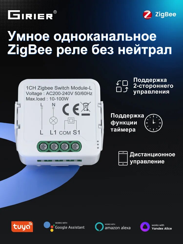 Модуль интеллектуального переключателя GIRIER Tuya ZigBee Smart Switch Не требует нейтрального провода, самодельное реле выключателя Поддерживает двухстороннее управление, работает с Alexa и Google